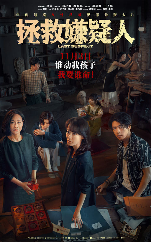 Last Suspect - Encore Inflight